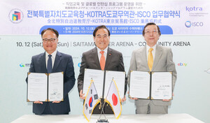 전북교육청, KOTRA·ISCO와 글로벌 인턴십 협력 MOU